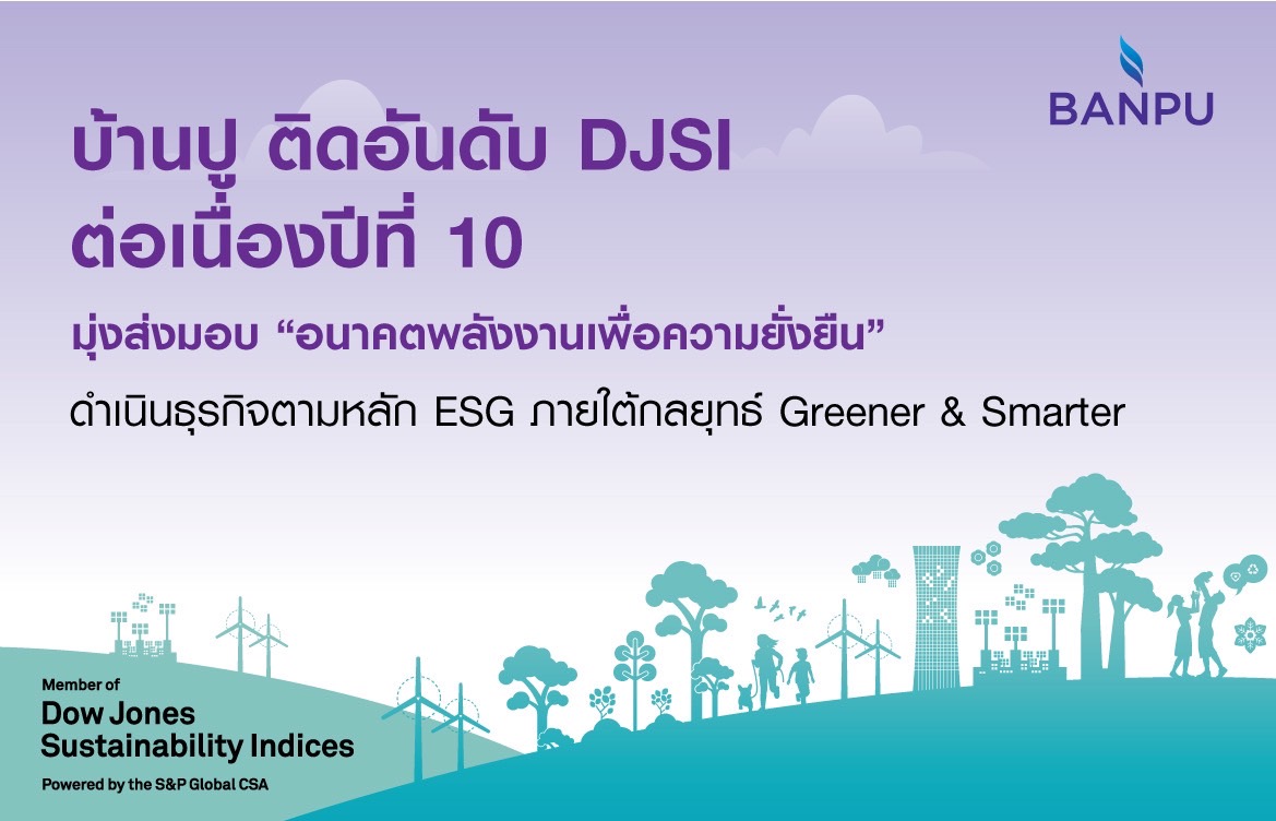 บ้านปู ติดอันดับ DJSI ต่อเนื่องปีที่ 10 มุ่งส่งมอบ “อนาคตพลังงานเพื่อความยั่งยืน” – บริษัท บ้าน ...